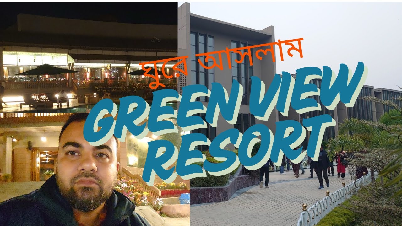 ঘুরে আসলাম "Green View Resort ". - YouTube