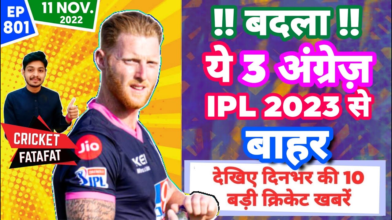 IPL 2023 - Stokes Out , Auction , Retain List | Cricket Fatafat | EP ...