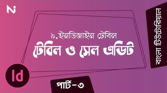 Adobe InDesign Bangla Tutorial 2020 | 9 InDesign Table | Edit Row-Column-Text | Part-2 - YouTube