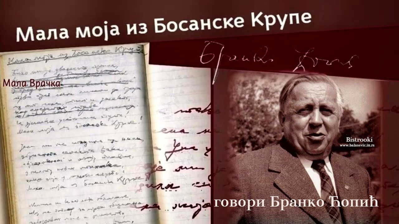 Branko Ćopić – MALA MOJA IZ BOSANSKE KRUPE (Tekst) govori Branko Ćopić ...