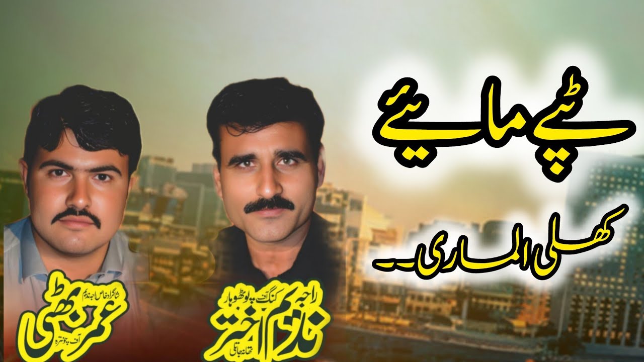 Tappy mahiye | Raja Nadeem jatli vs Umer Bhatti ||Rk Studio 4k - YouTube