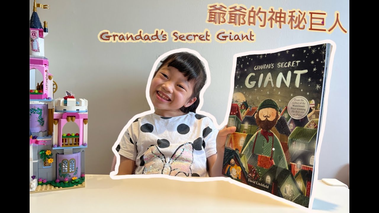[Grandad's Secret Giant-by David Litchfield] 爺爺的神秘巨人-真的有神秘巨人嗎？還是爺爺瞎編的呢 ...