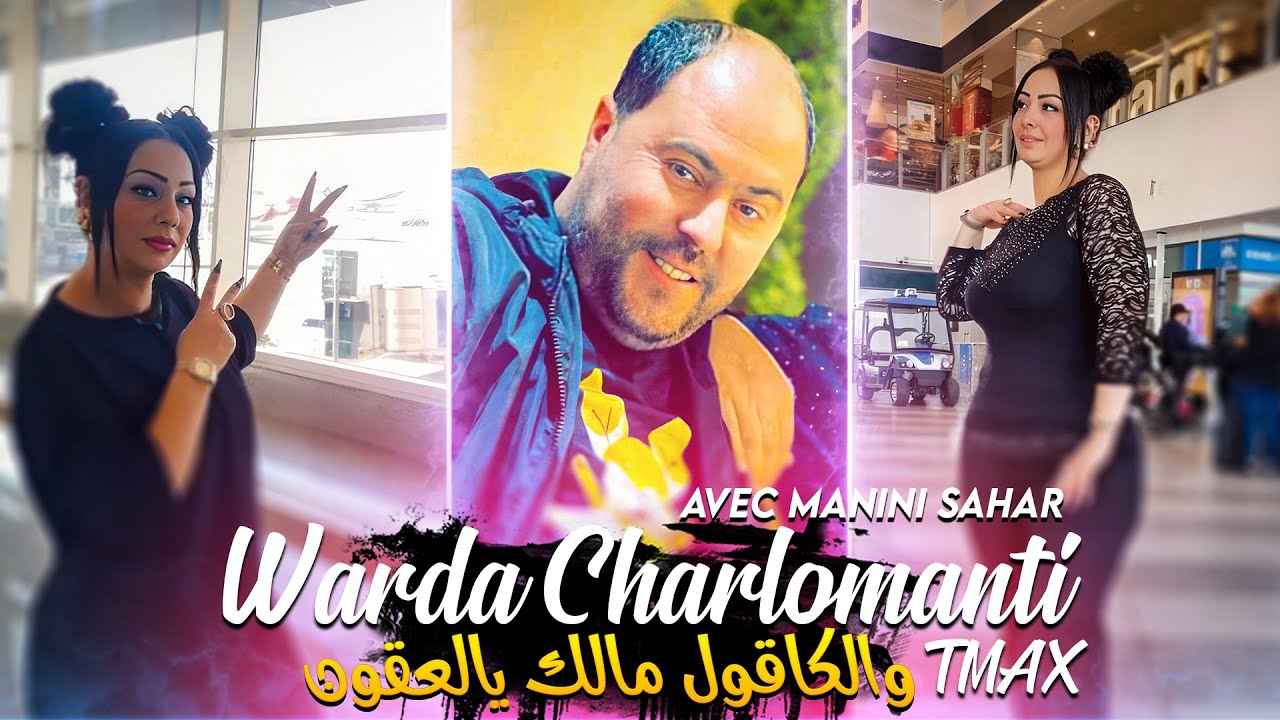 Cheba Warda Charlomanti 2023 Tmax Wel Cagoul Malek Ya L3agoun Avec ...