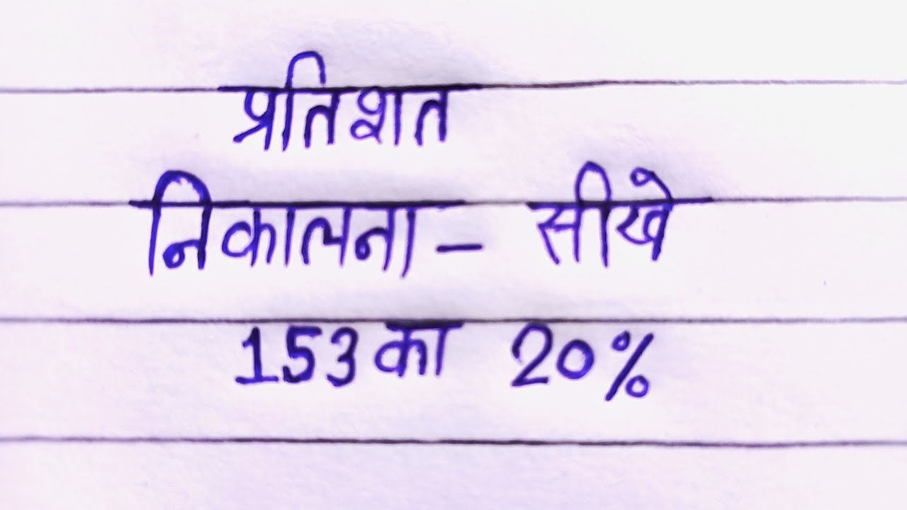pratishat kaise nikale | pratishat nikalna sikhe| percentage ...
