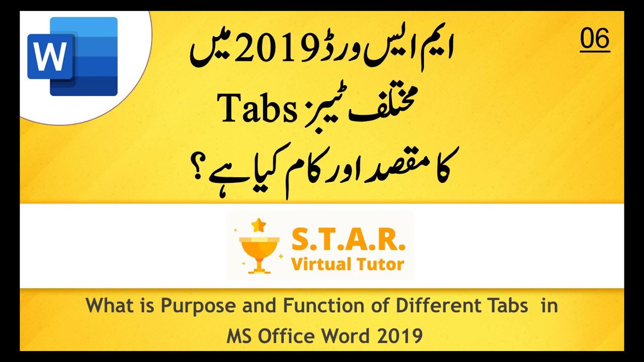 What Is Purpose And Function Of Different Tabs In MS Office Word 2019 Lec 6 In Urdu YouTube What Is Purpose And Function Of Different Tabs In MS Office Word 2019 Lec 6 In Urdu YouTube
