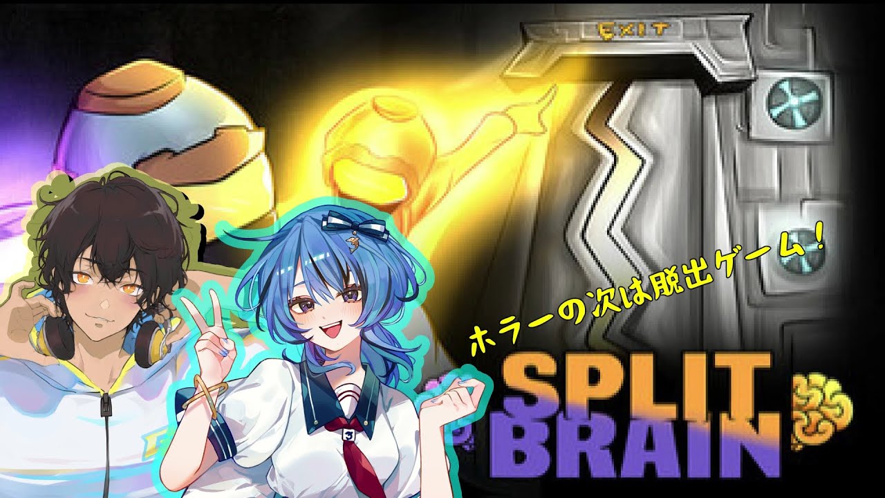 【split brain】ホラーの次は脱出ゲーム！？part3【with雨井ルカ】 - YouTube