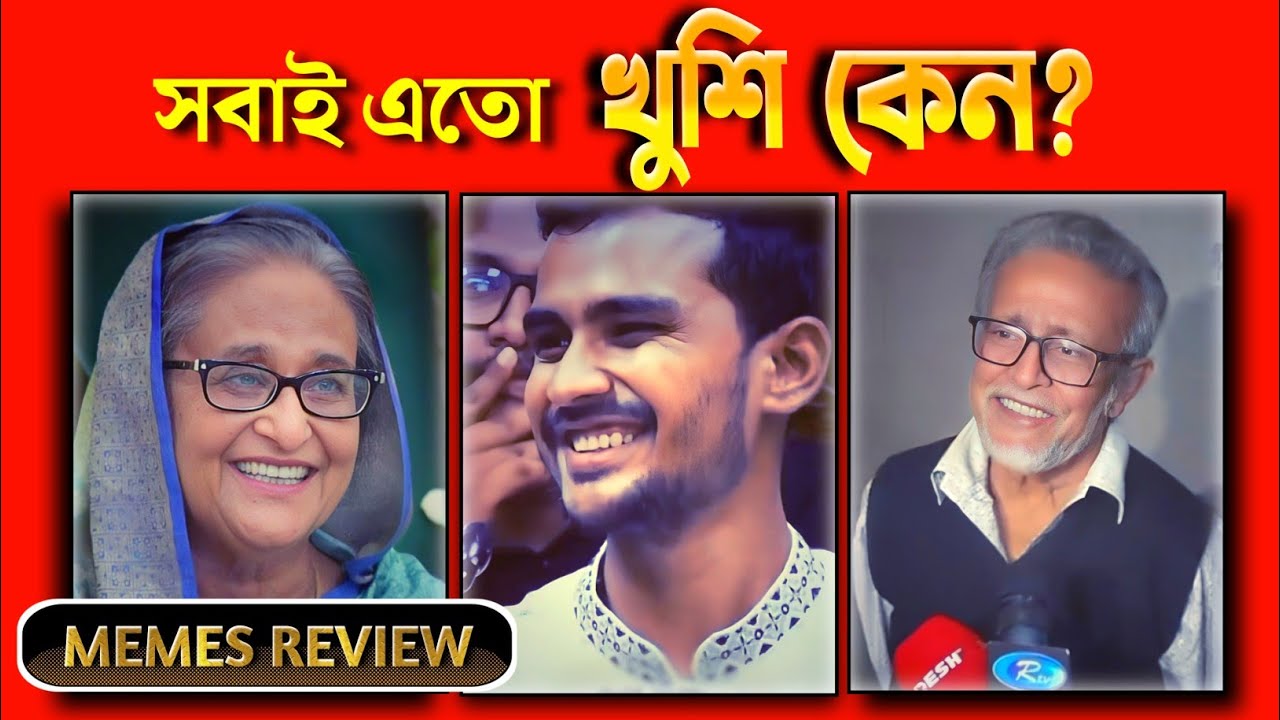 হাসু আপার নাটকের শেষ নেই 🤣 || Memes Review | CMN for you - YouTube