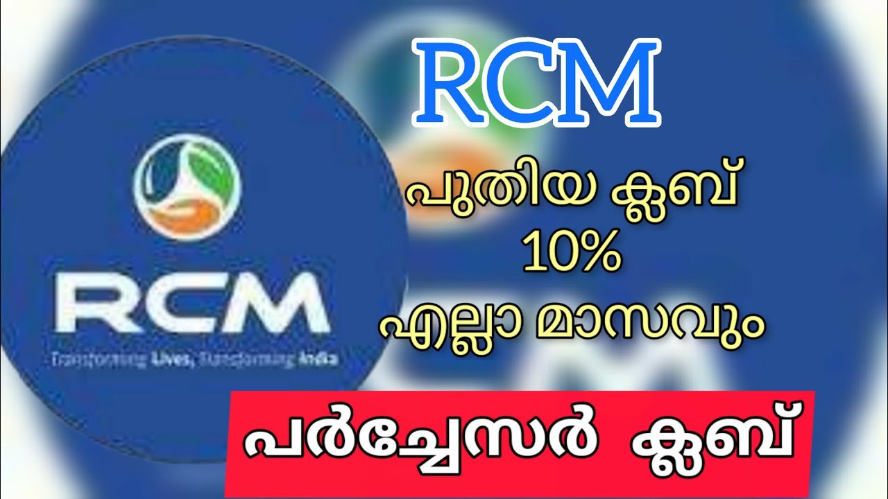 RCM പർച്ചേസർ ക്ലബ് 2023/RCM PURCHASER CLUB 2023/പുതിയ സ്കീം/RCM NEW ...