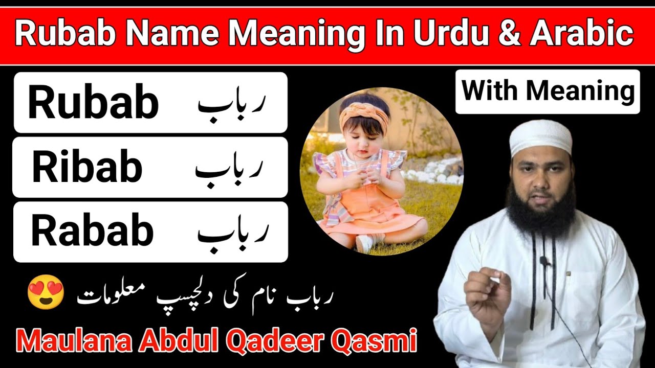 Rubab Name Meaning In Urdu | Rubab Ribab & Rabab Naam Ke Mayne ...