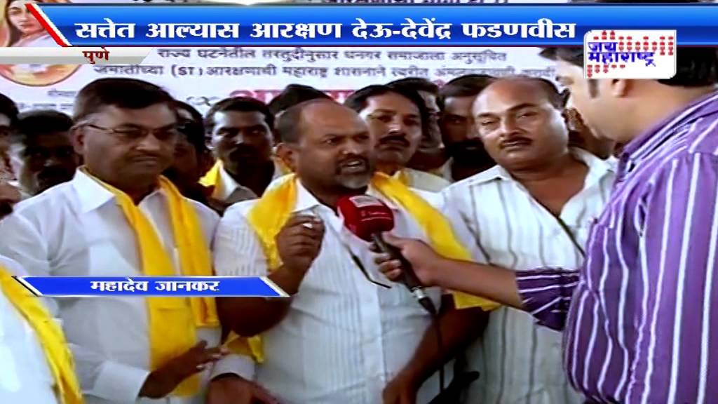 Dhangar Samaj Reservation - YouTube