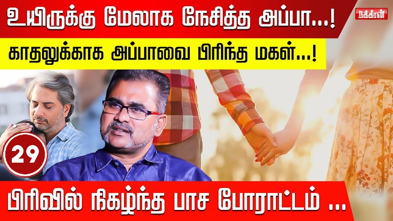 காதல் திருணம் செய்ய நினைக்கும் பெண்களுக்கான பாடம்..! Manangal Vs ...