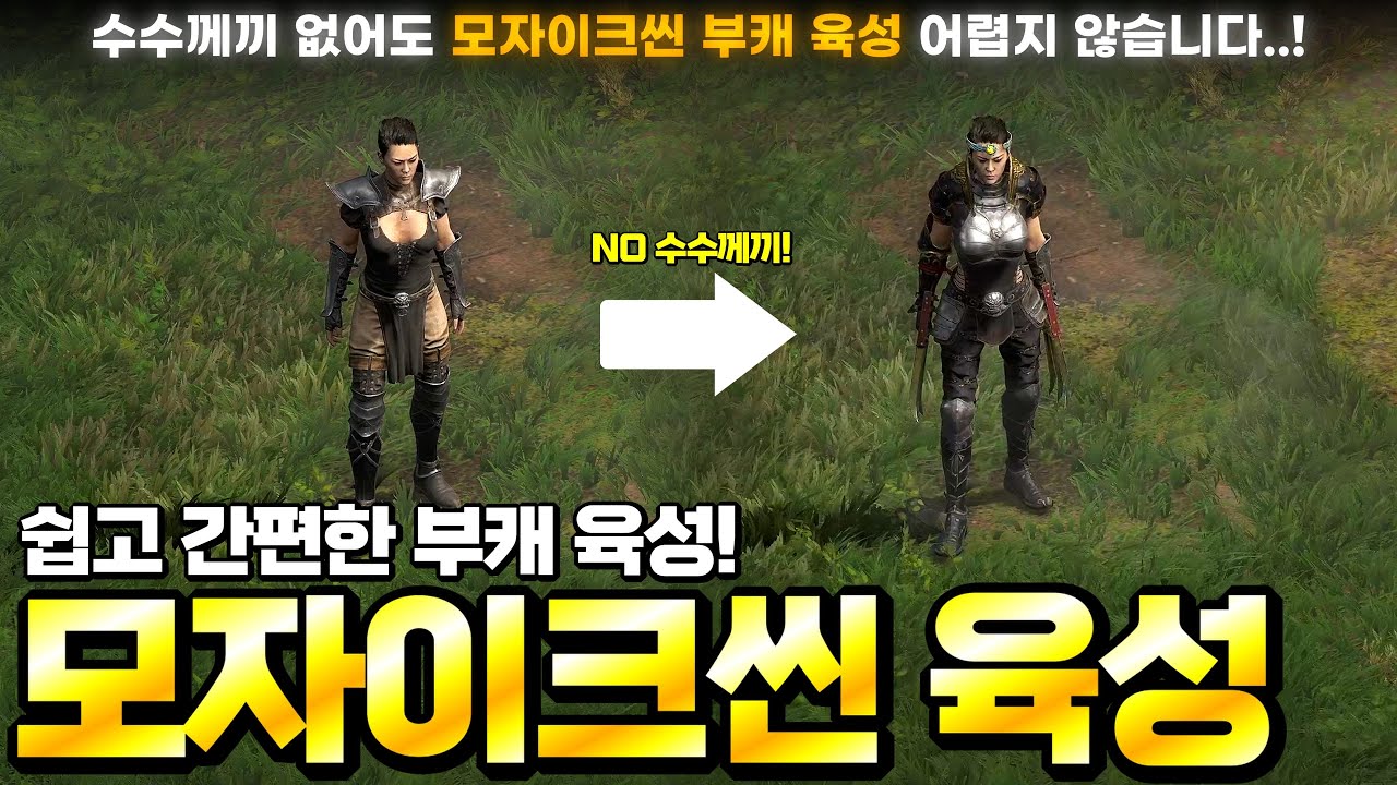 래더 8 앵벌 4 어쎄신 장인은 모자이크씬 부캐로 이렇게 쉽게 키웁니다 래더 8 모자이크씬 육성and파밍 1