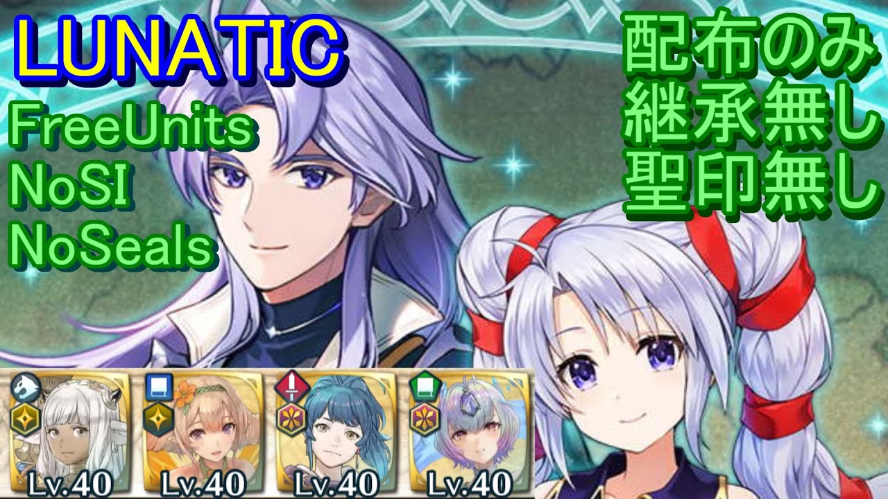 【FEH】絆英雄戦 アーサー＆ティニー LUNATIC 配布のみ 継承無し 聖印無し 【ファイアーエムブレムヒーローズ ...
