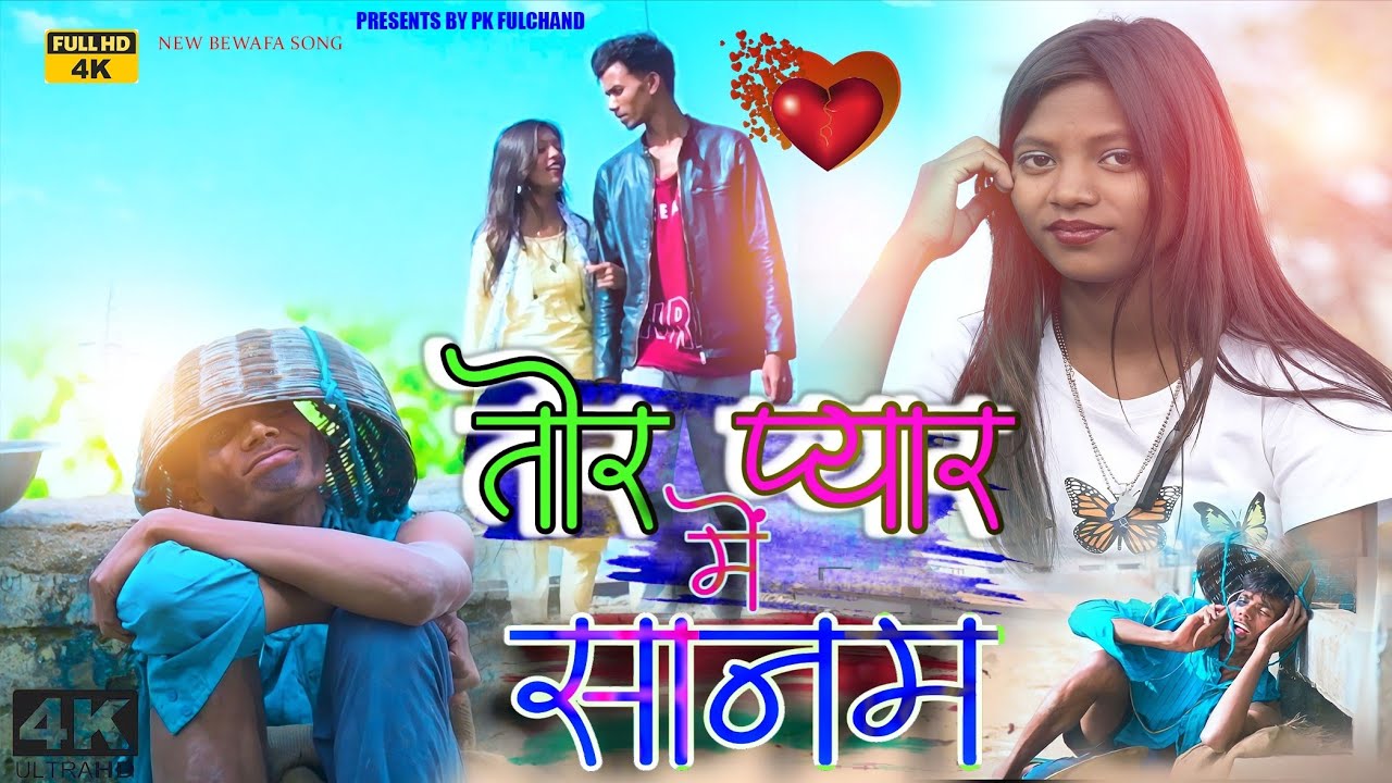TOR PYAR ME SANAM || SINGER ANISH MAHLI || PK FULCHAND || NEW BEWAFA ...