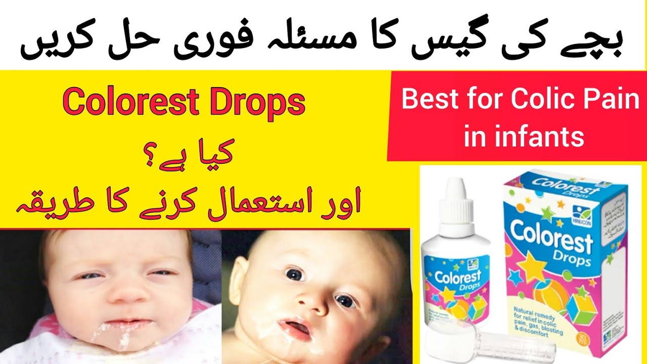 Colorest Drops benefits in urdu | Colic Drops Complete Details in urdu ...