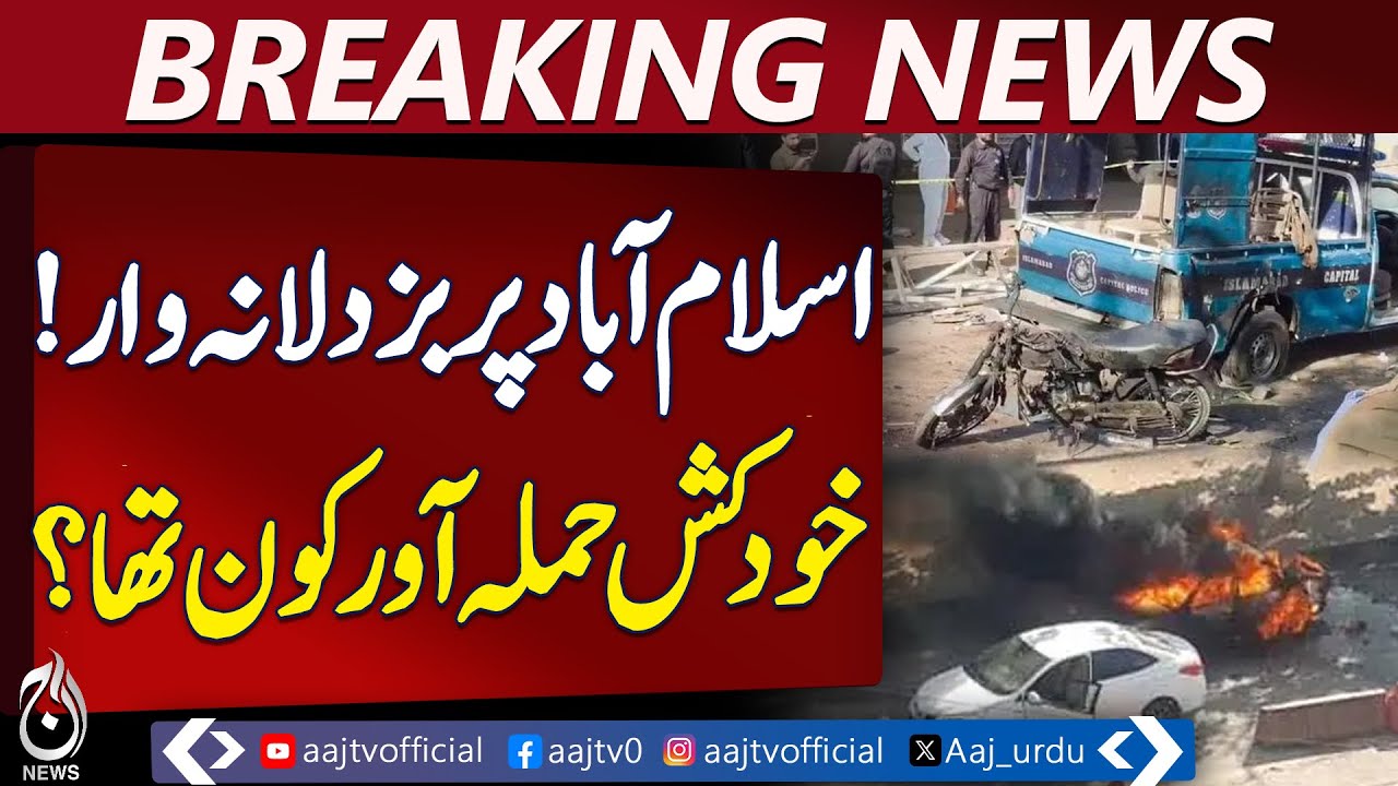 Islamabad Capital Attack | Foreign-Backed Network Report | CCTV Footage ...