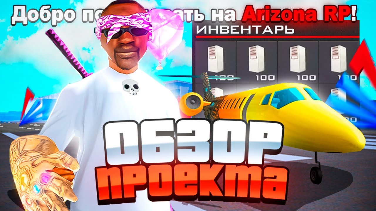 ОБЗОР ПРОЕКТА ARIZONA RP (GTA SAMP) - YouTube