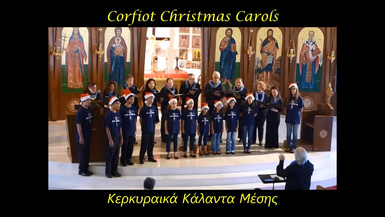 Κερκυραικά Κάλαντα Μέσης - Corfiot Christmas Carols - YouTube