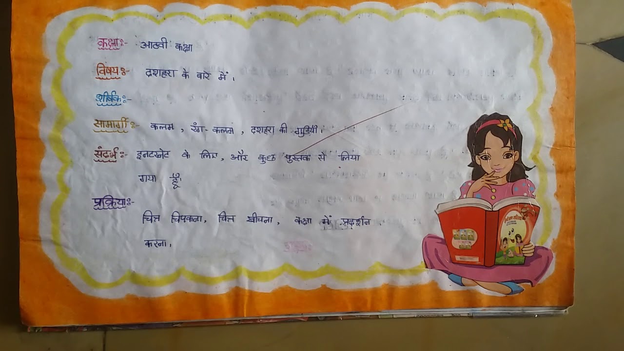hindi project work 8th class - YouTube