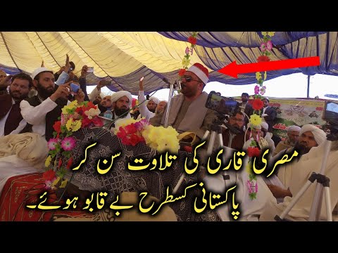 Shaikh Qari Mukhtar Abdul Aziz | Misri Qari | Amazing Quran Recitation | Beautiful Voice Tilawat