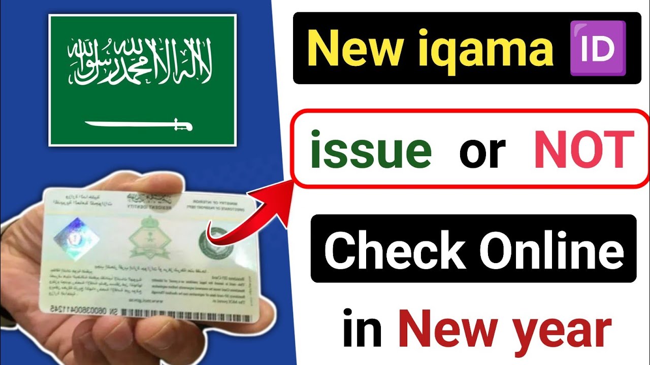 how to check iqama issue or not || iqama bana ya nahi kaise check kare ...