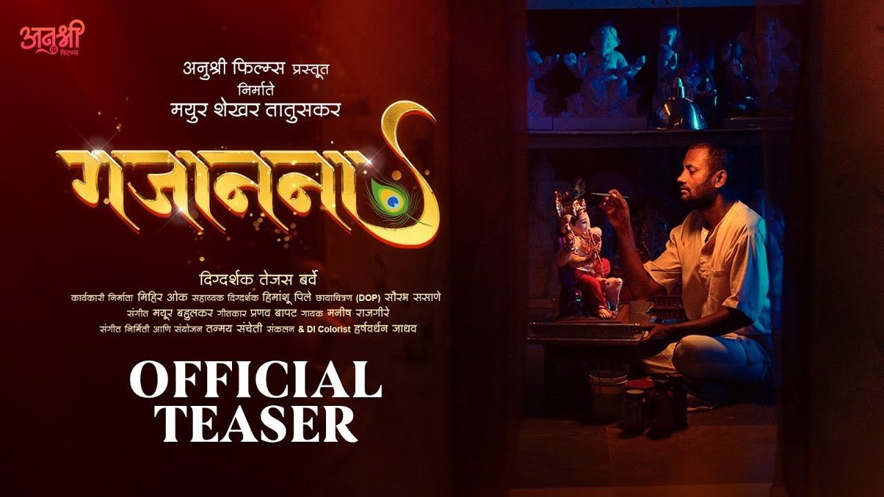 Gajanana | Marathi Devotional Song Teaser | Anushree Films | Manish ...