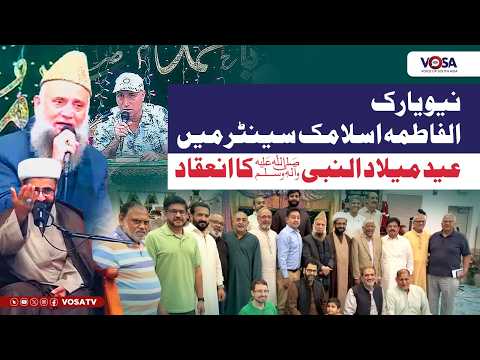 Eid Milad-un-Nabi Celebrated in New York | Al-Fatima Islamic Center Hosts Grand Spiritual Gathering