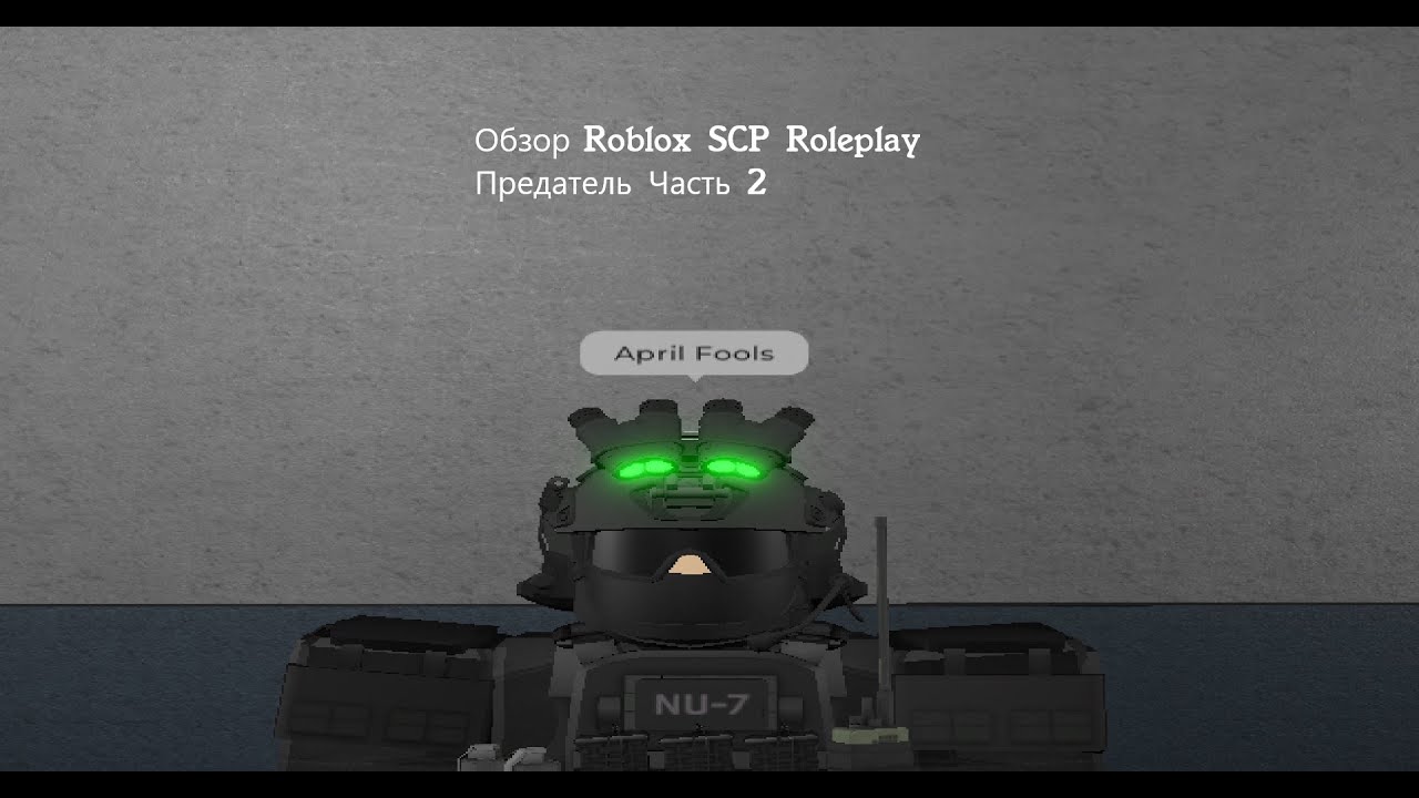 Обзор Roblox SCP Roleplay | Предатель Часть 2 | April Fools - YouTube