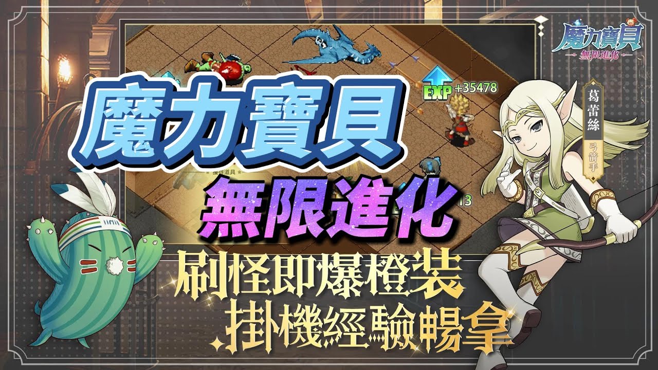 【哈姆手遊試玩】《魔力寶貝：無限進化》7月19日 台港澳 正式上市 SE官方正版授權 | 還原端遊視覺效果 復刻經典 重返充滿回憶的法蘭王國 ...