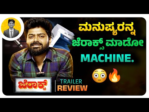 Machine ಅಲ್ಲೇ Power ಇದ್ಯಾ.?😳🔥 | JERAX Kannada Web Series Trailer Review | Cinema with Varun |