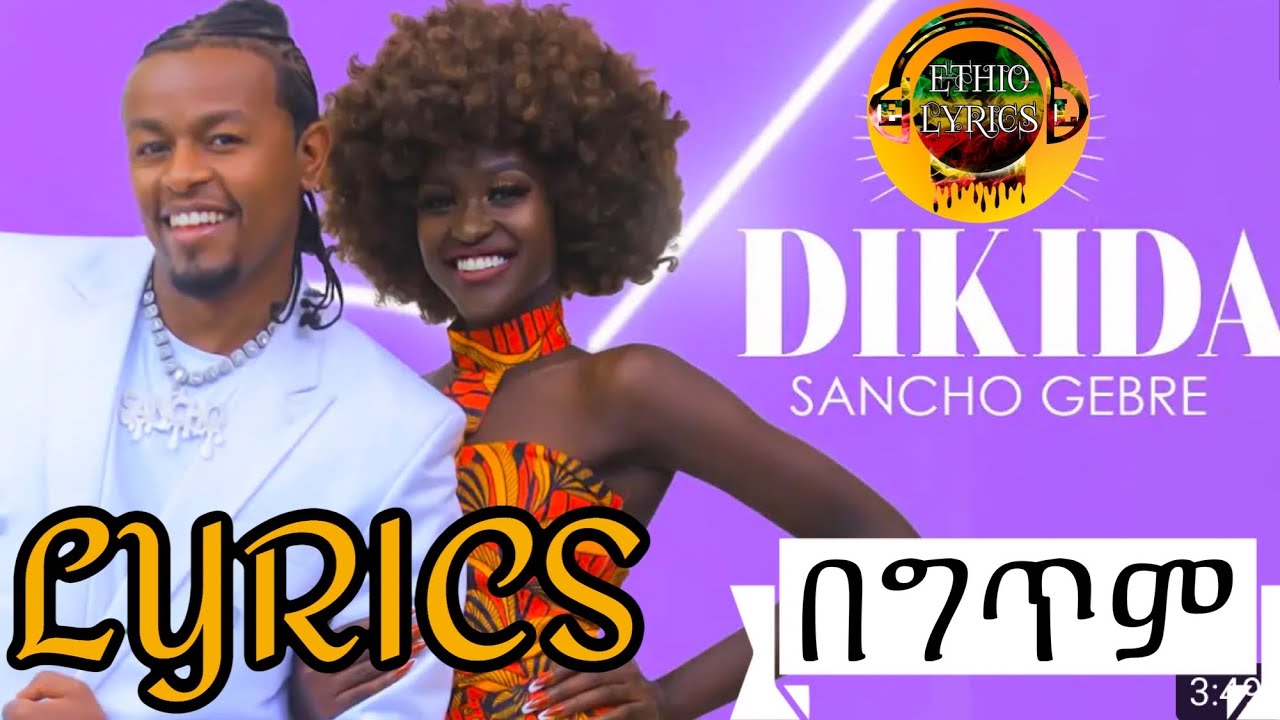 Sancho Gebre - DIKIDA | ዲኪዳ (በግጥም) - New Ethiopian Music 2021 (Offical ...