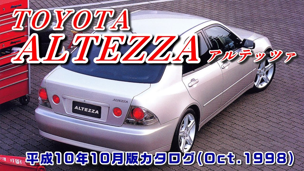 【Catalog】TOYOTA ALTEZZA（XE10型／Oct.1998版） - YouTube