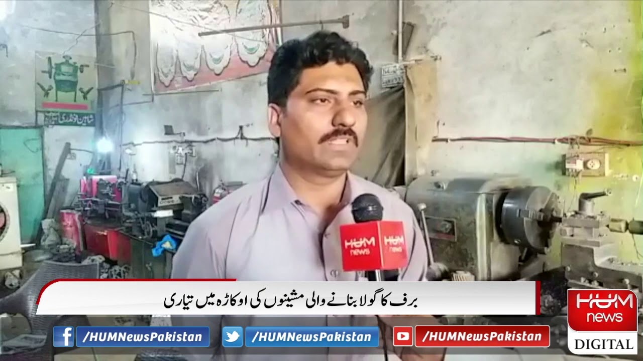 A look at Gola Ganda machine manufacturing industry of Okara - YouTube