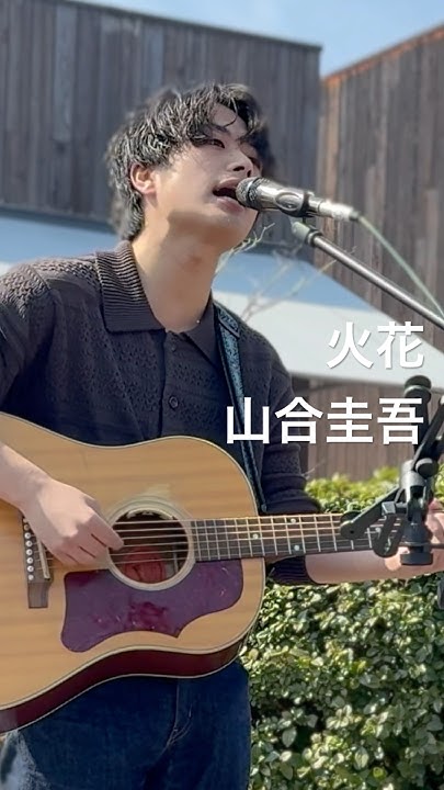 @yamaai_keigo #火花#オリジナル曲#弾き語り #シンガーソングライター - YouTube