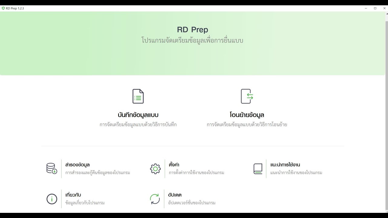 สอนติดตั้ง RD Prep สำหรับ Windows 11 , 10 โดยไม่ต้องใช้สิทธิ์แอดมิน - YouTube
