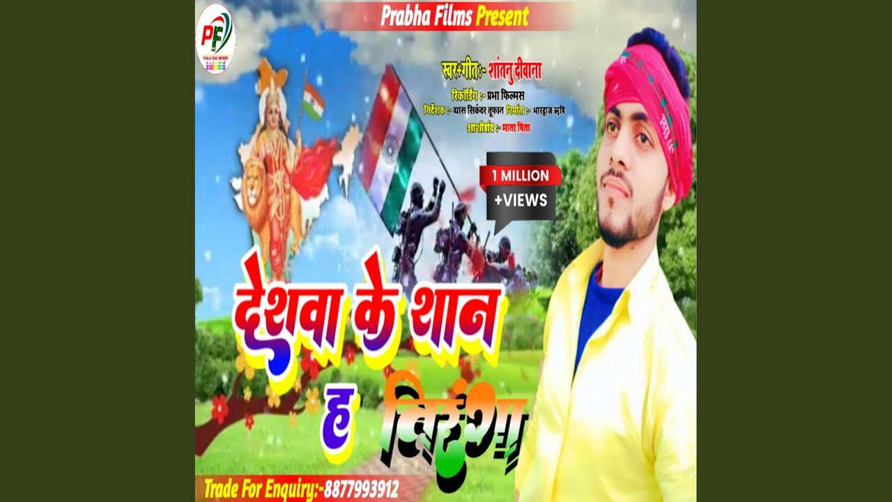 Dasva Ke Shan Ha Tiranga (Desh Bhakti) - YouTube