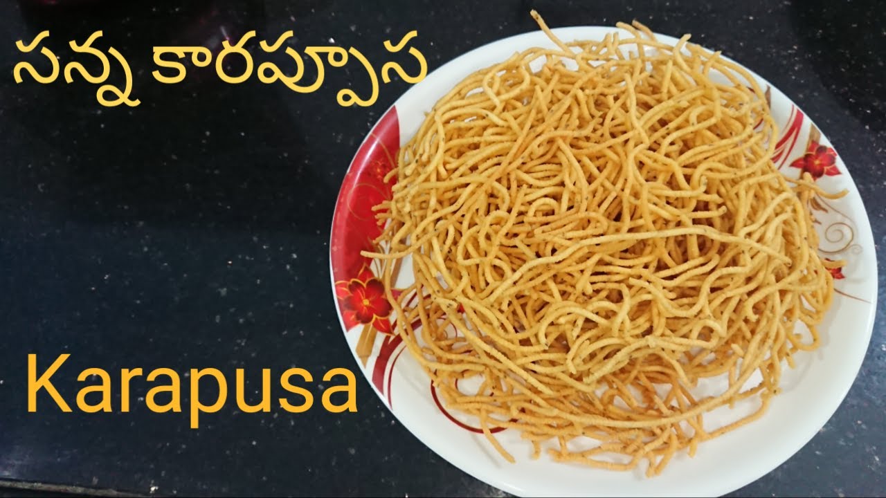 Karapusa in telugu || Sanna Karapusa recipe in telugu || sev || సన్న ...