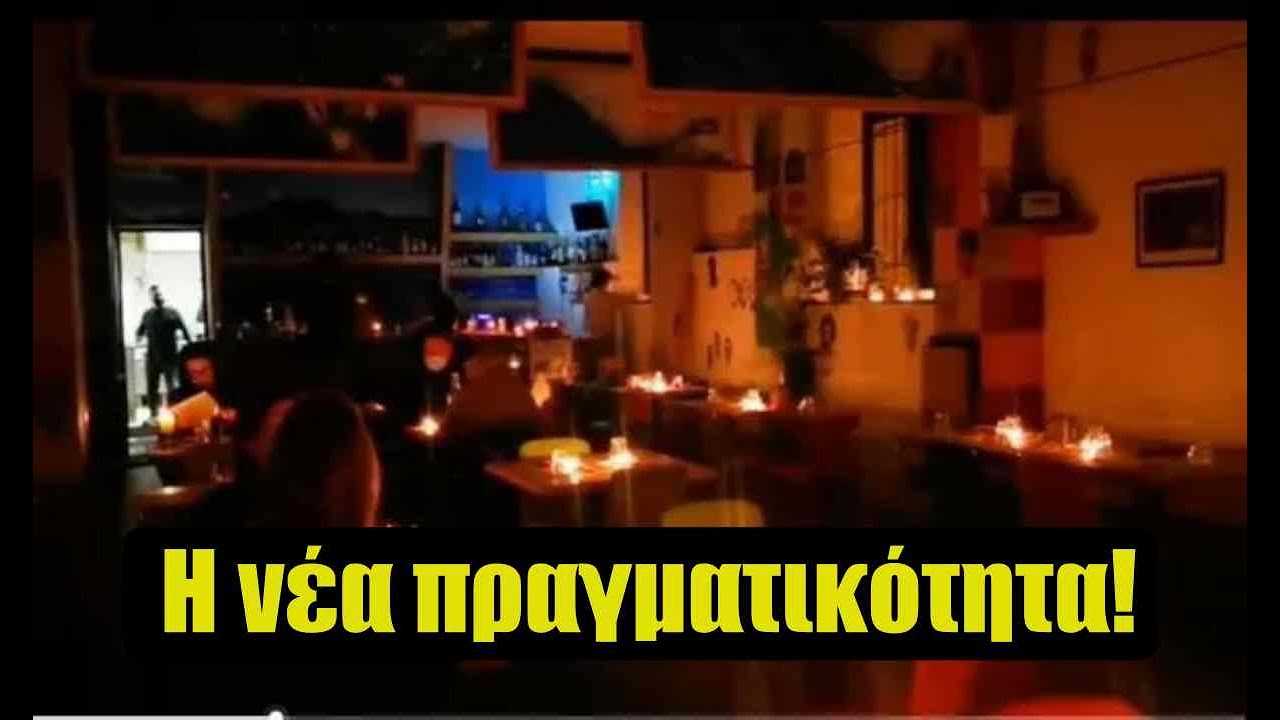 ΟΙ ΙΤΑΛΟΙ ΚΑΤΑΣΤΗΜΑΤΑΡΧΕΣ ΑΝΑΒΟΥΝ ΚΕΡΙΑ ΛΟΓΩ ΤΟΥ ΥΨΗΛΟΥ ΚΟΣΤΟΥΣ - YouTube