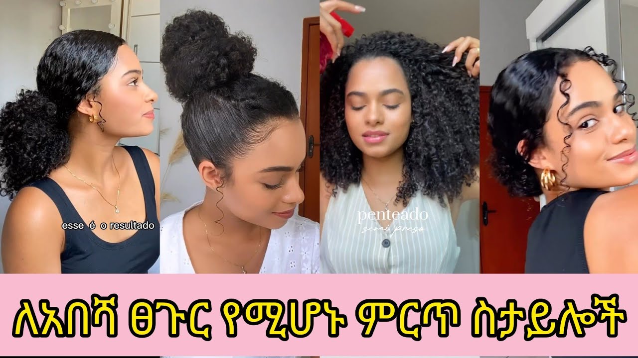 ለአበሻ ፀጉር የሚሆኑ የሚያምሩ ስታይሎች Habesha hairstyle, haircare - YouTube