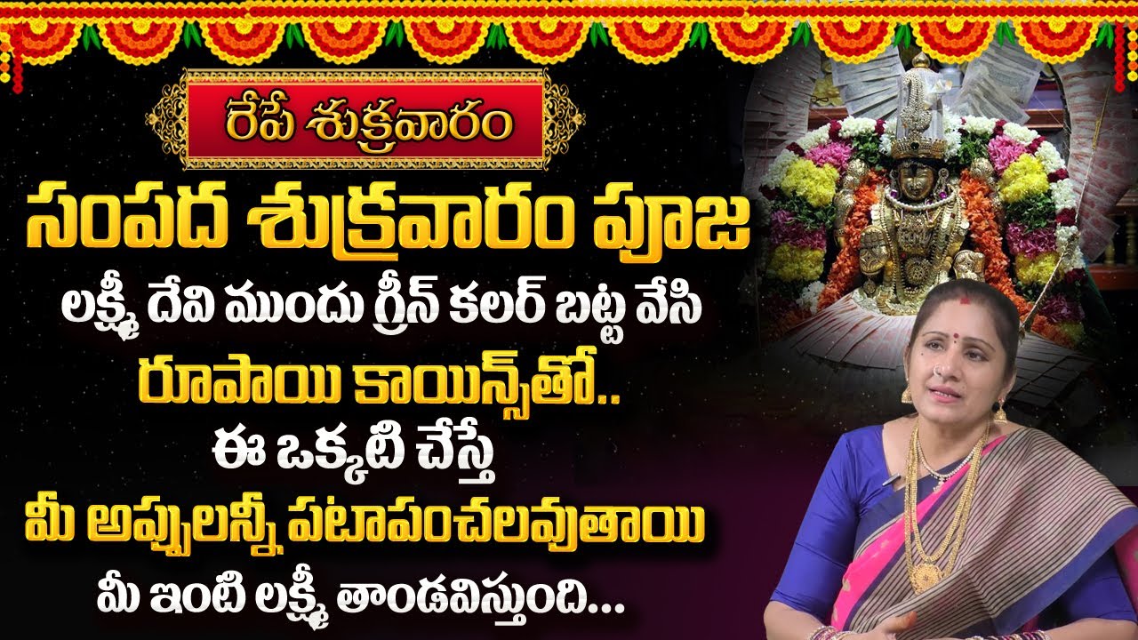 Chandraja Vadapalli Friday Lakshmi Devi Pooja Vidhanam | Friday Lakshmi ...