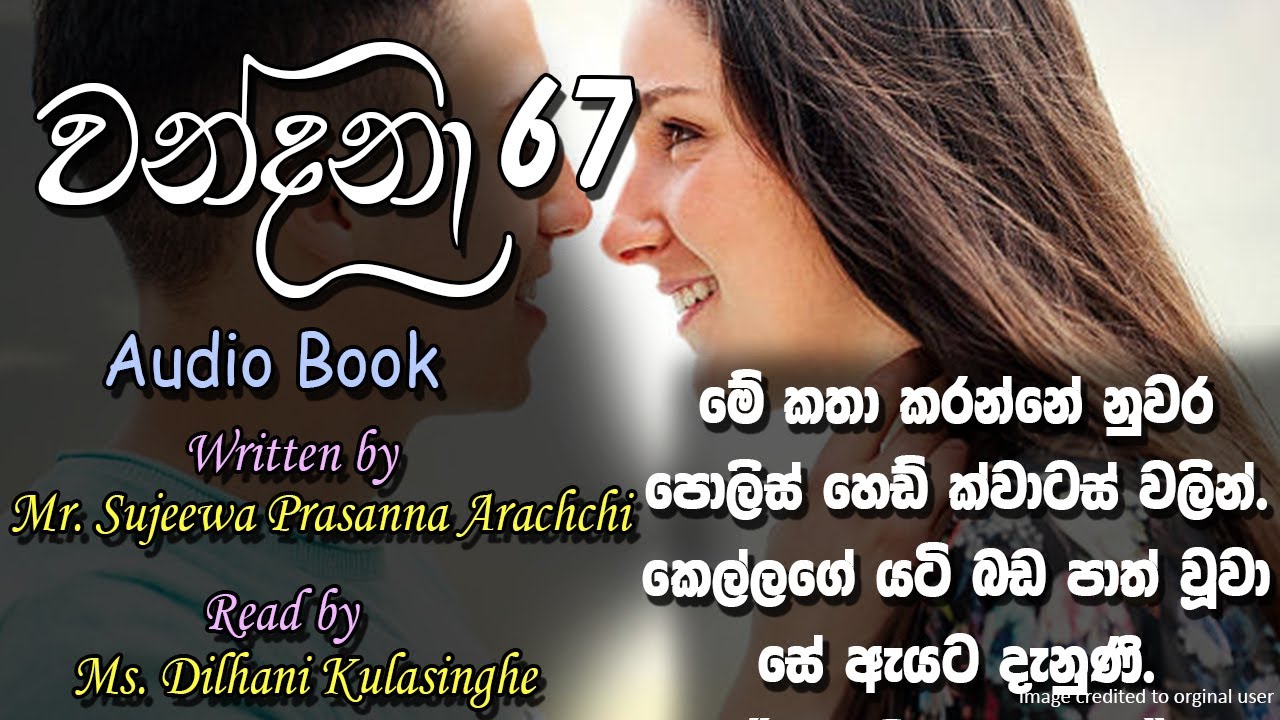 Wandana - වන්දනා - 67 |Written by Mr. Sujeewa Prasanna Arachchi ...