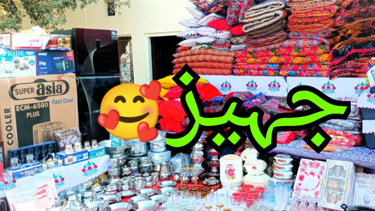 jaheez || alhamdulillah || pind ki shadi || shadi jaheez - YouTube