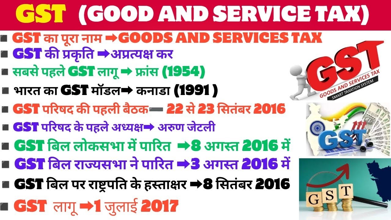 GST | Important facts of GST | Good and service tax | GST GK | GST ...