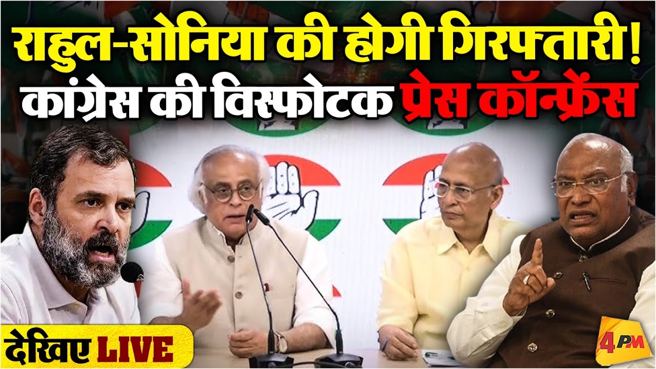🔴LIVE: कांग्रेस की विस्फोटक प्रेस कॉन्फ्रेंस | Dr Abhishek Manu Singhvi ...