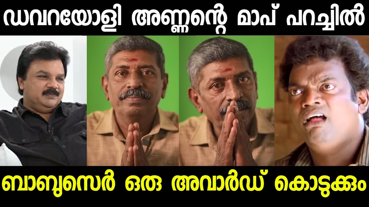 DEVARAYOLI ANNAN TROLL !! - YouTube