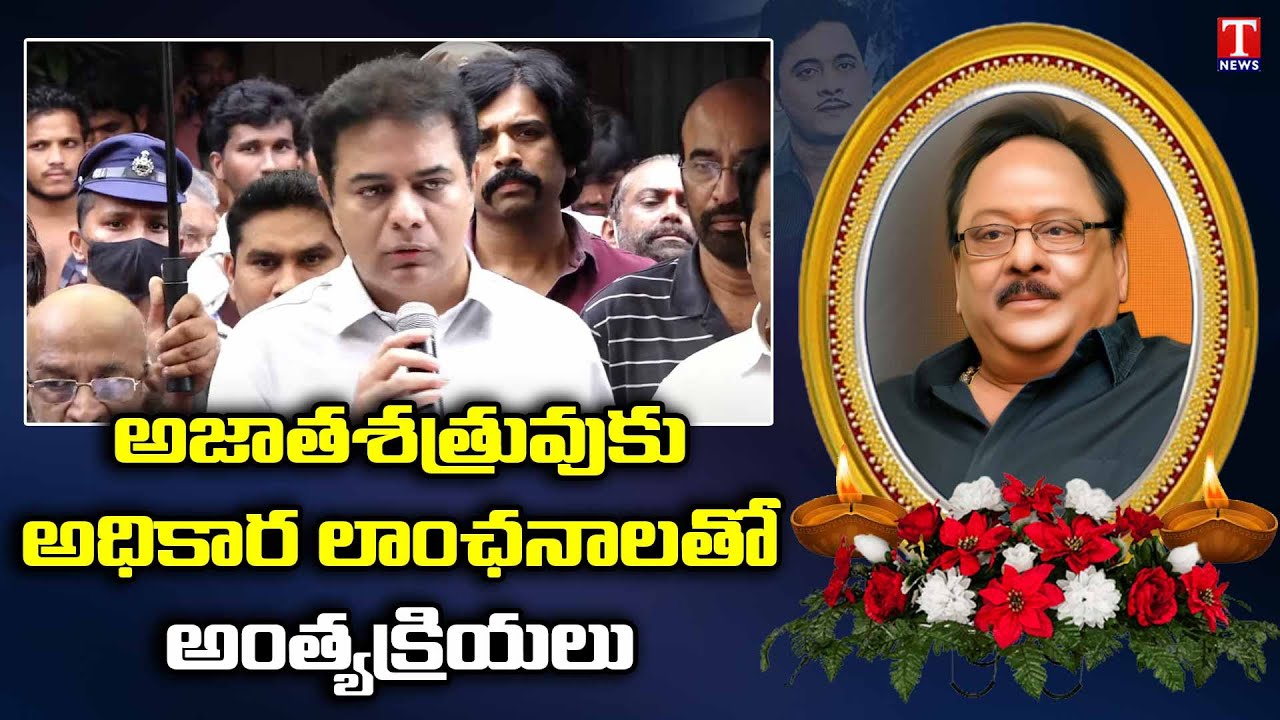 Minister KTR Pays Tribute Rebal Star Krishnam Raju | T News - YouTube