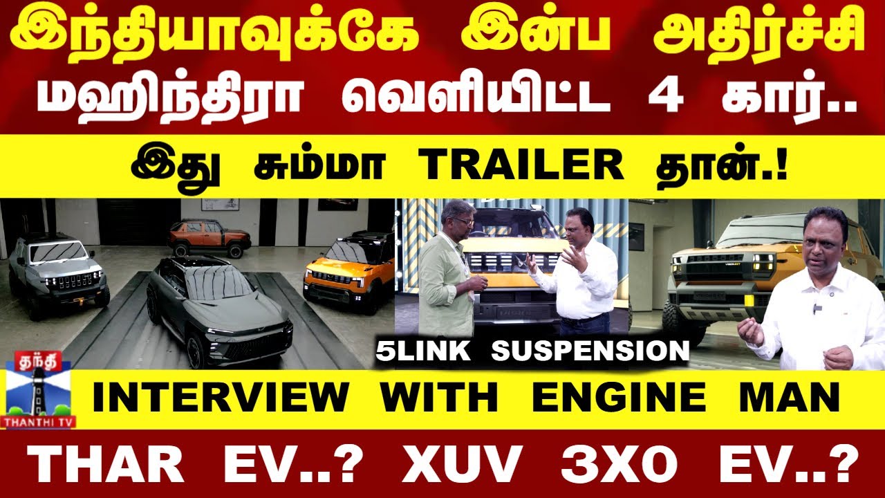ENGINE MAN வெளியிட்ட 4 கார்.. இது சும்மா TRAILER தான்.! 2027 நாங்க தான் ...