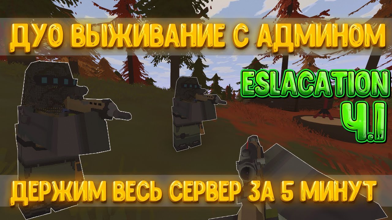 ДУО ВЫЖИВАНИЕ на НОВОЙ КАРТЕ Escalation в UNTURNED! Ч.1 - YouTube