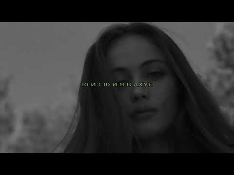 Sir Sickö! - ландыши (Lyric Video)