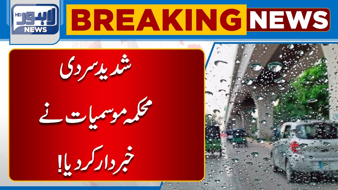 Forecast of rain by Meteorological Department | Weather Update | Lahore ...